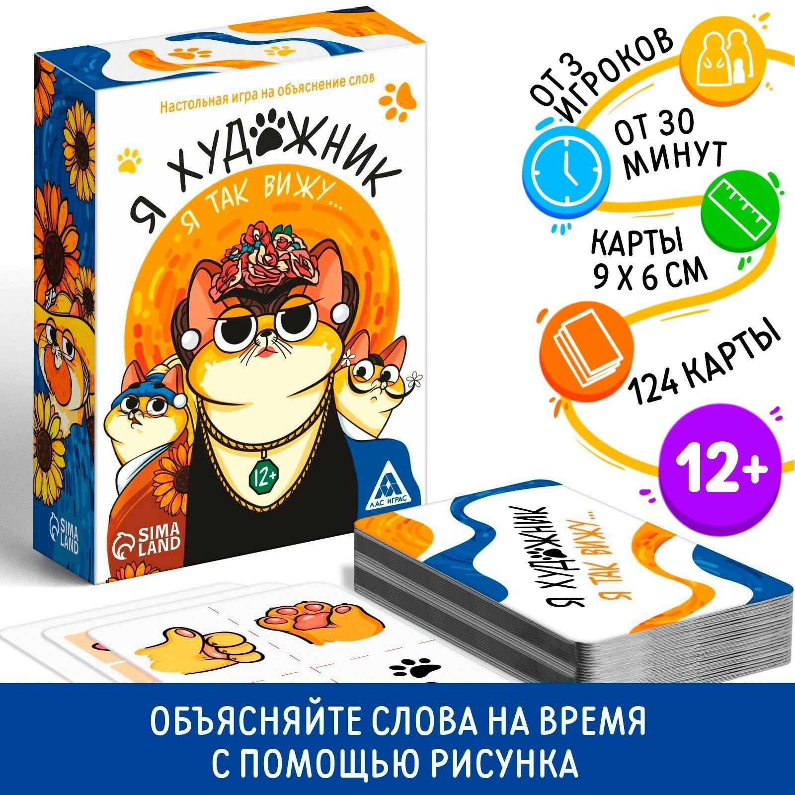 Игра на объяснение слов «Я художник, я так вижу», 12+, 7581339