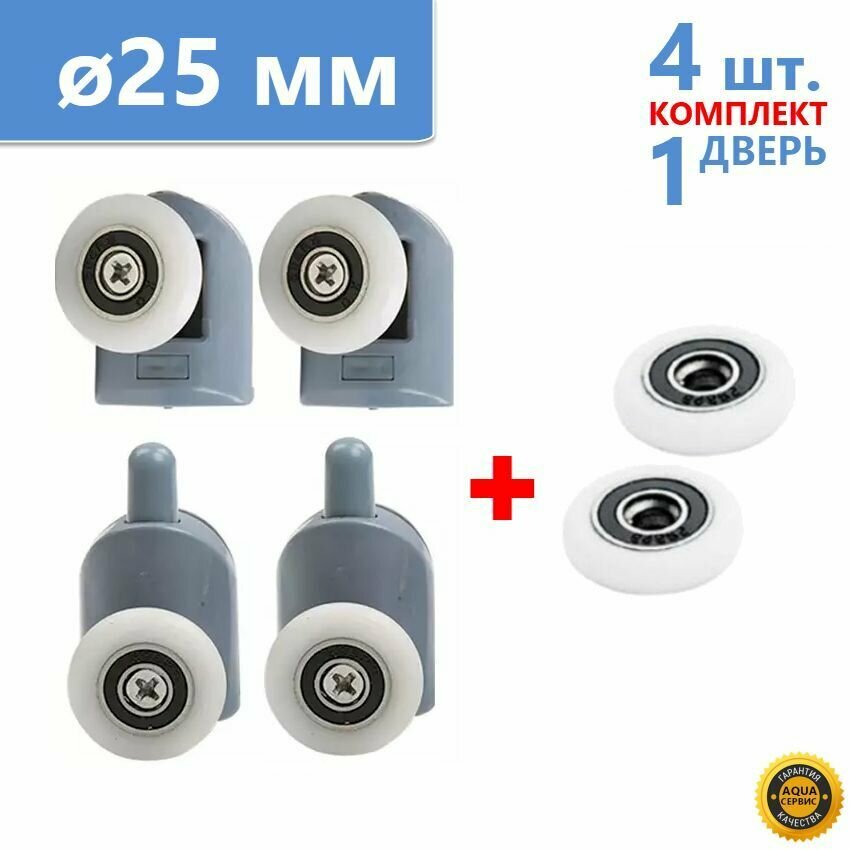 4 ролика + 2 запасных колеса для душевой кабины, диаметр 25 мм, закрытый подшипник, колесо из прочного износостойкого нейлона, одинарные серые