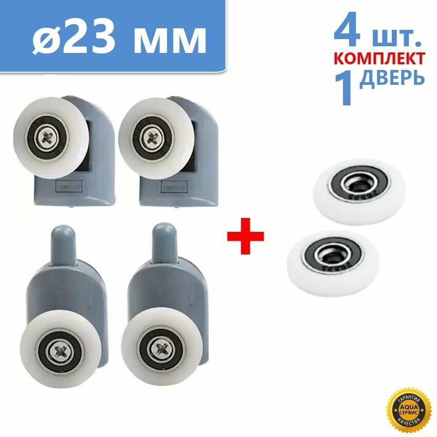 4 ролика + 2 запасных колеса для душевой кабины, диаметр 23 мм, закрытый подшипник, колесо из прочного нейлона, одинарные цвет серый