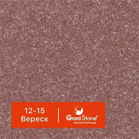 1 кг Жидкий гранит GraniStone, коллекция Vizantiya, арт. 12-15 Вереск