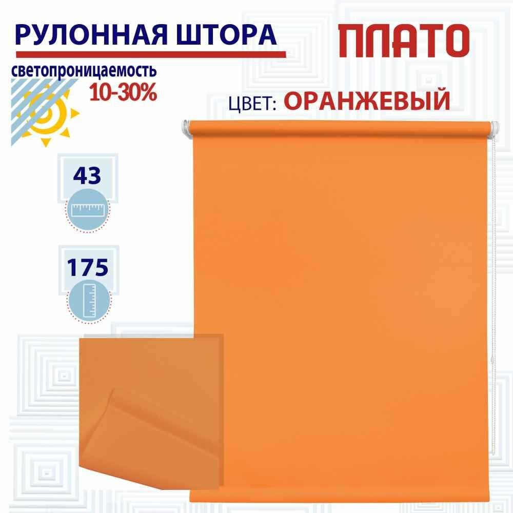 Рулонная штора 43х175 см Плато оранжевый светопроницаемые шторы, рулонные жалюзи пропускают до 30% света