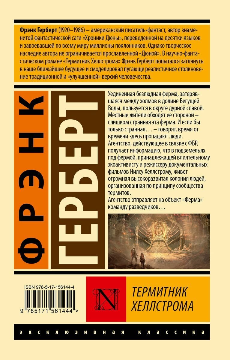 Термитник Хеллстрома — фото 1