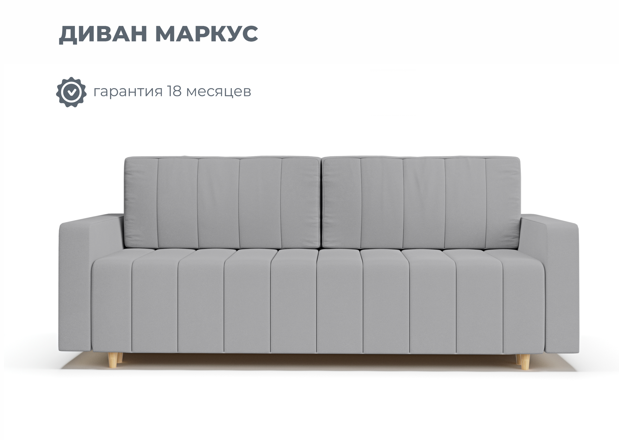 Диван раскладной, еврокнижка Маркус, Легкомаркет, в цвете светло-серый (Велутто 52)