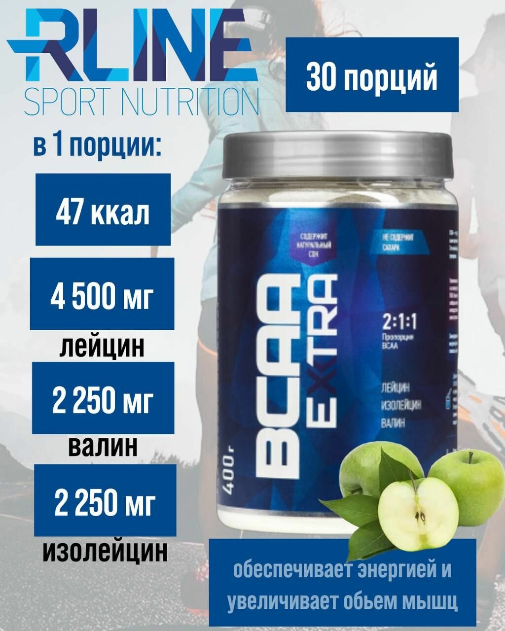 Аминокислоты BCAA EXTRA банка 400гр. R-Line