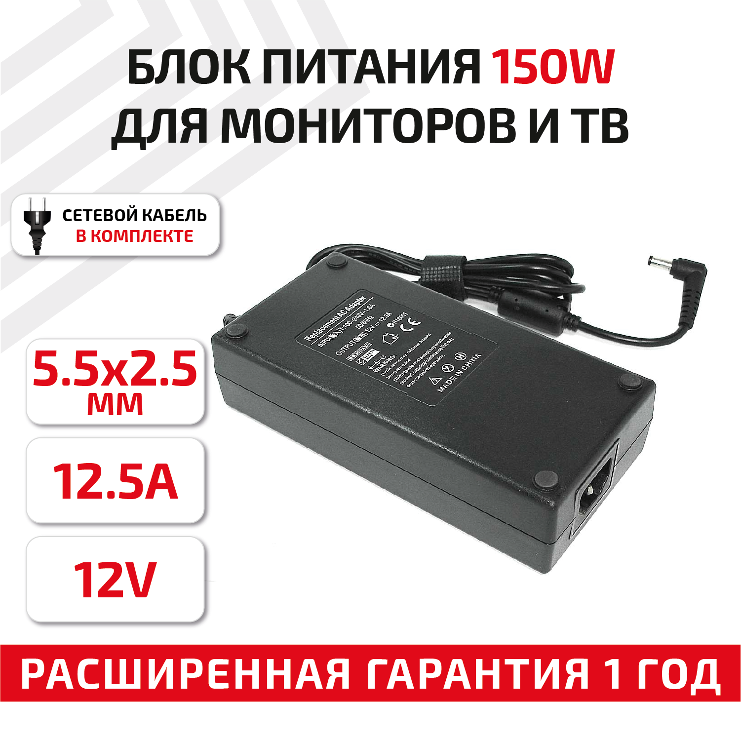 Зарядное устройство (блок питания/зарядка) для монитора и телевизора LCD 12В, 12.5А, 5.5x2.5мм