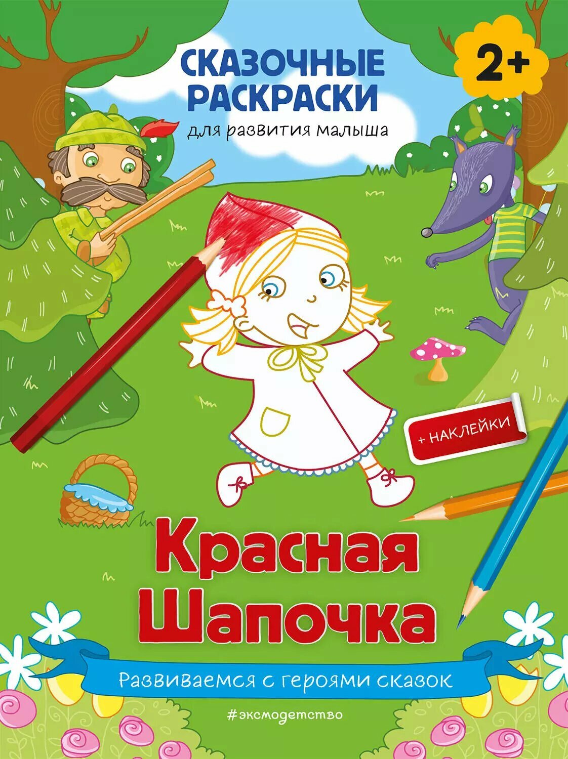 Красная Шапочка