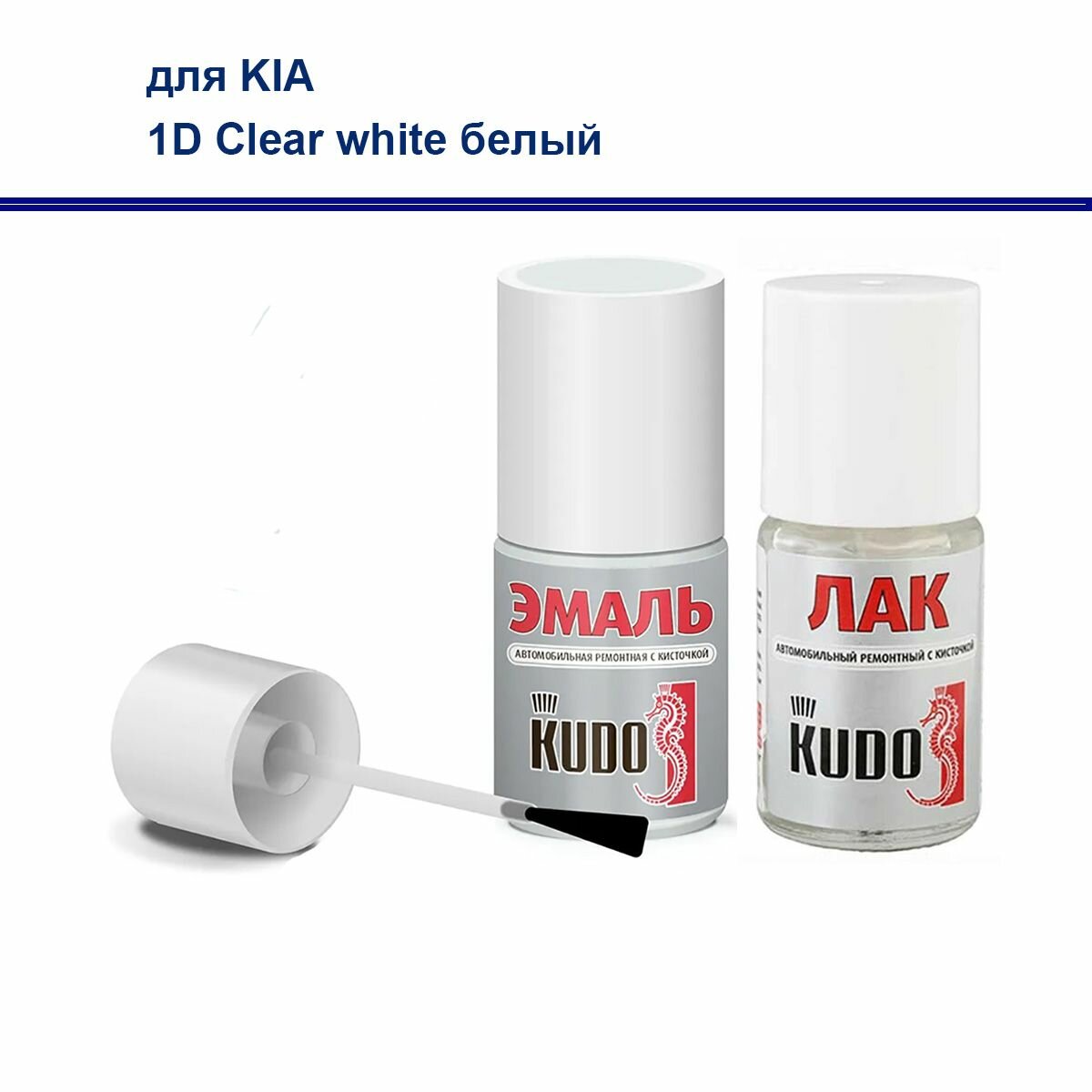 Набор для подкраски сколов и царапин краска и лак Kudo с кистью для KIA 1D Clear white белый