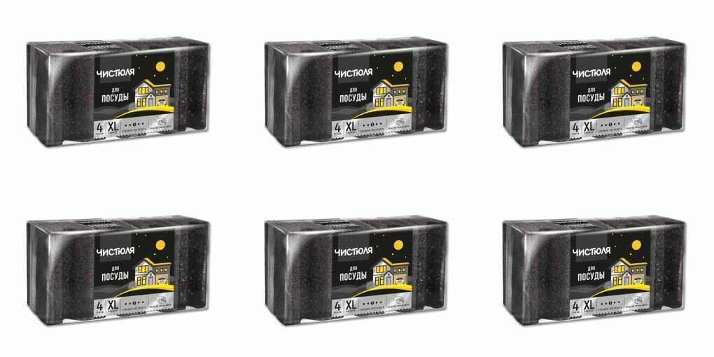 Чистюля Губки для посуды защита маникюра, размер XL, черные, 4 шт, 6 уп