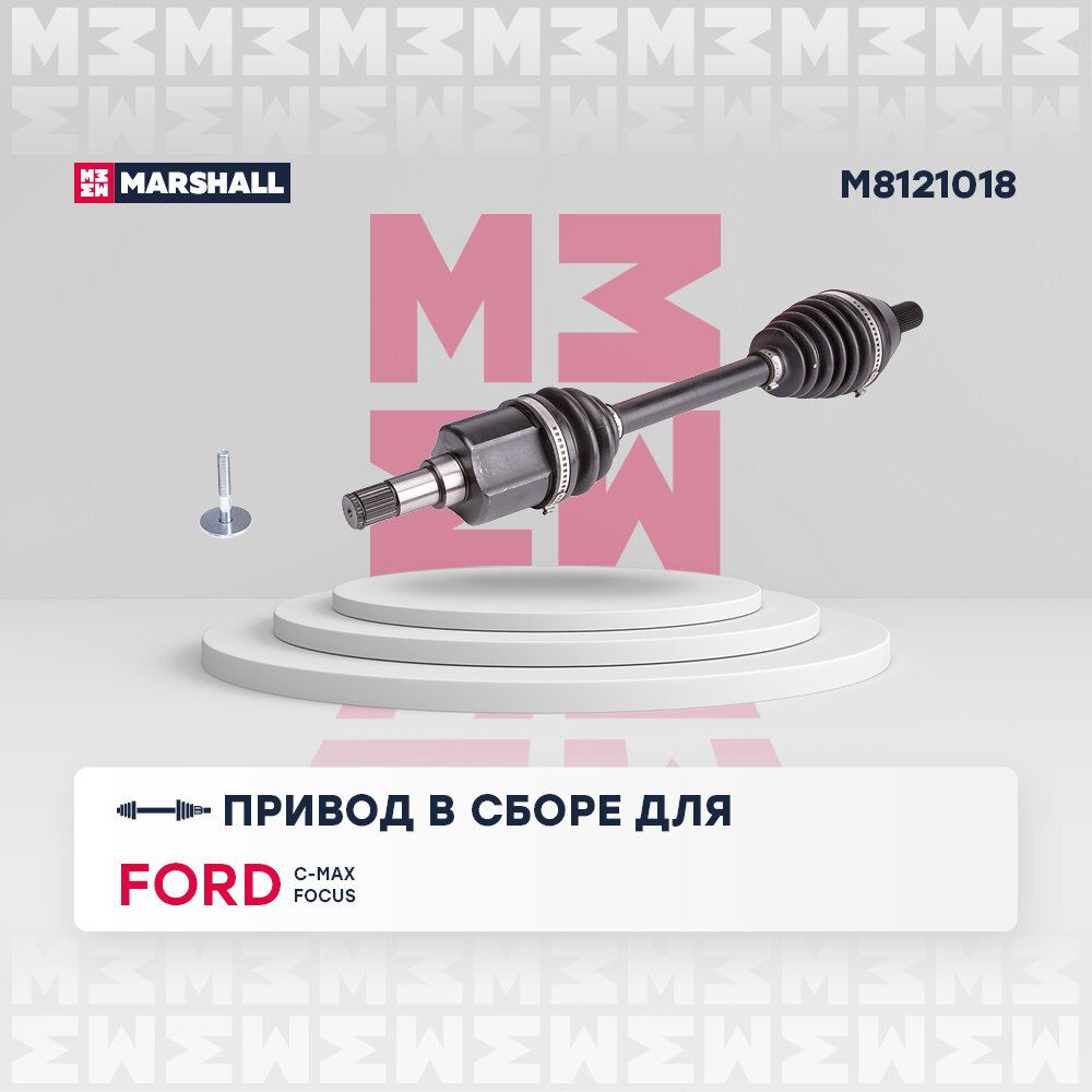 Вал приводной (левый) Ford: C-Max, Focus / OEM 1686116; 1798113