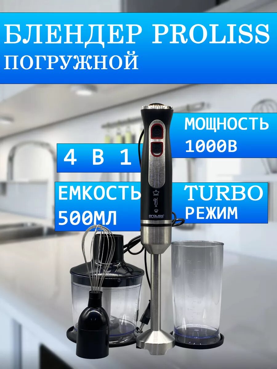 Погружной блендер измельчитель 4 в 1