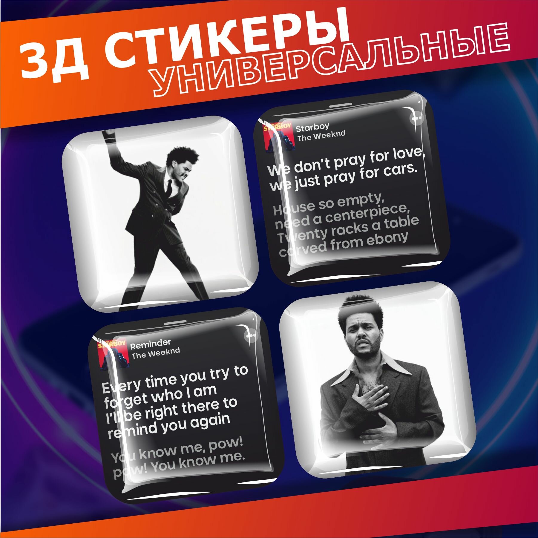 Наклейки на телефон 3д стикеры на чехол The Weeknd