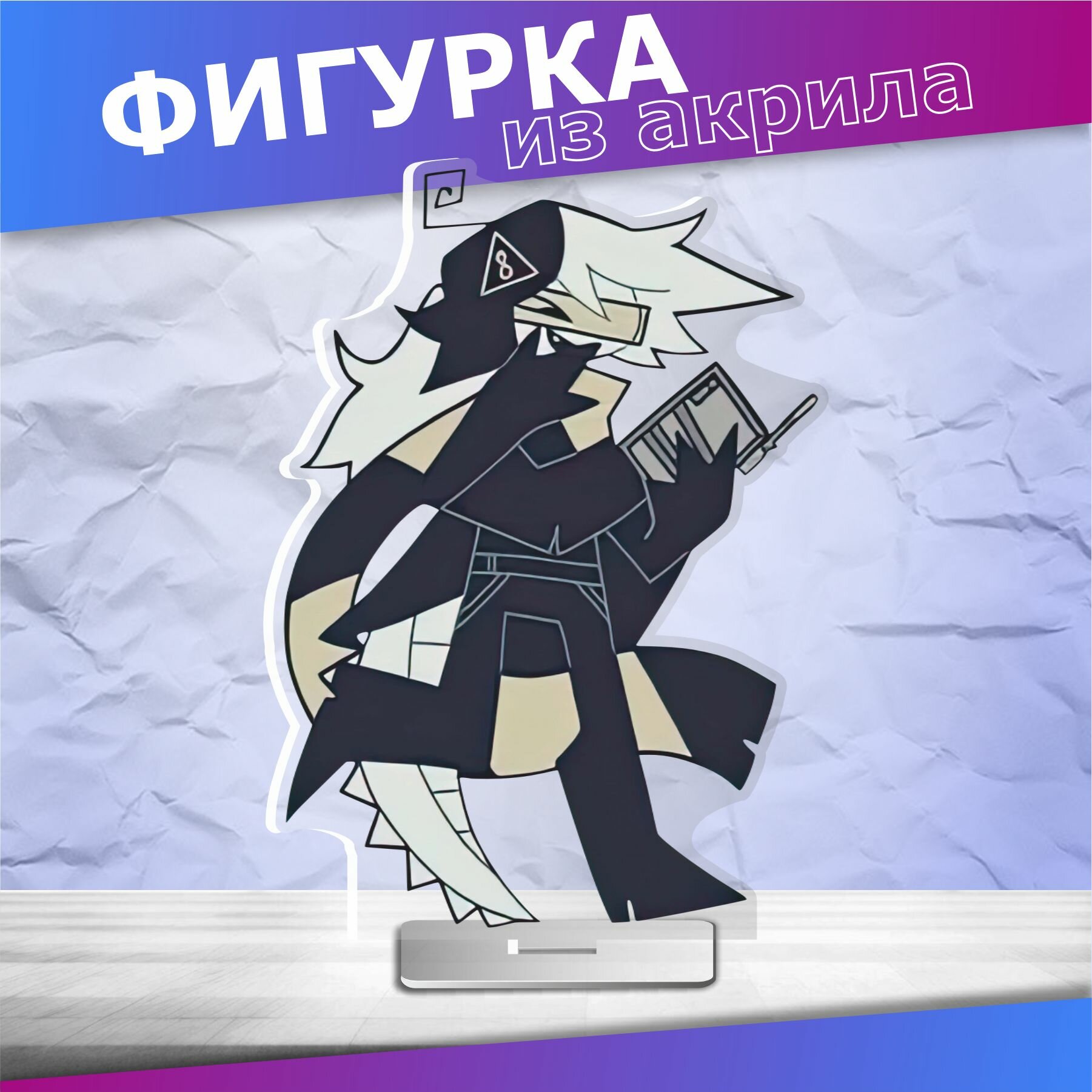 Акриловая фигурка Бумажное Образование Зип fpe