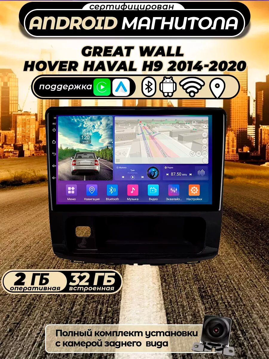 Магнитола для GREAT WALL For Hover Haval H9 2014-2020 2/32 Gb, Bluetooth, FM/AM, GPS