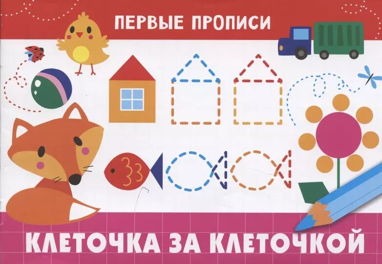 Клеточка за клеточкой
