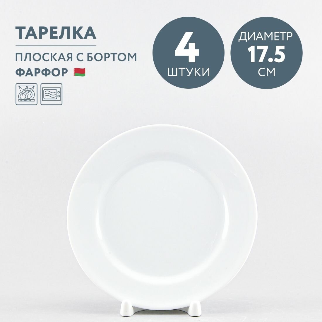 Набор из 4 тарелок десертных 17.5 см Добрушский фарфоровый завод Идиллия