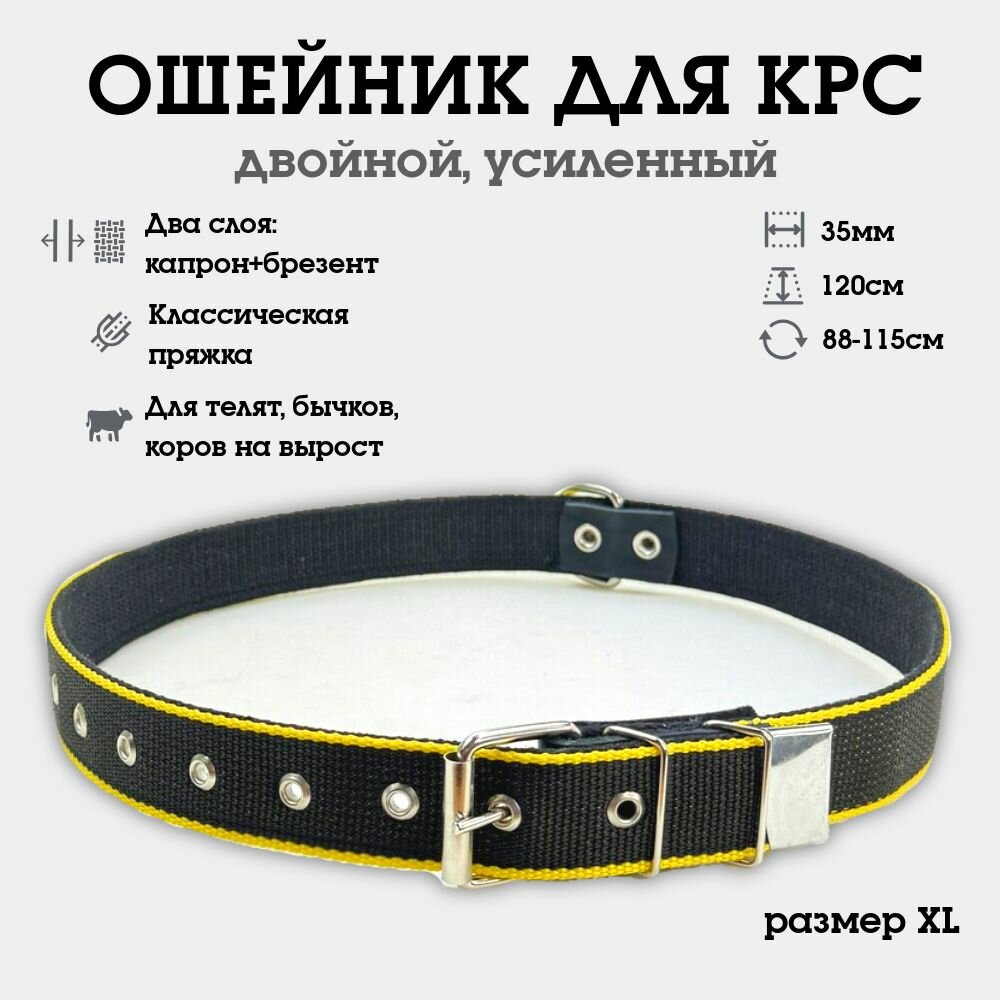 Ошейник для телят, КРС, лошадей, быков, коров и крупных собак, усиленный, двуслойный из нейлона и брезента 35мм XL