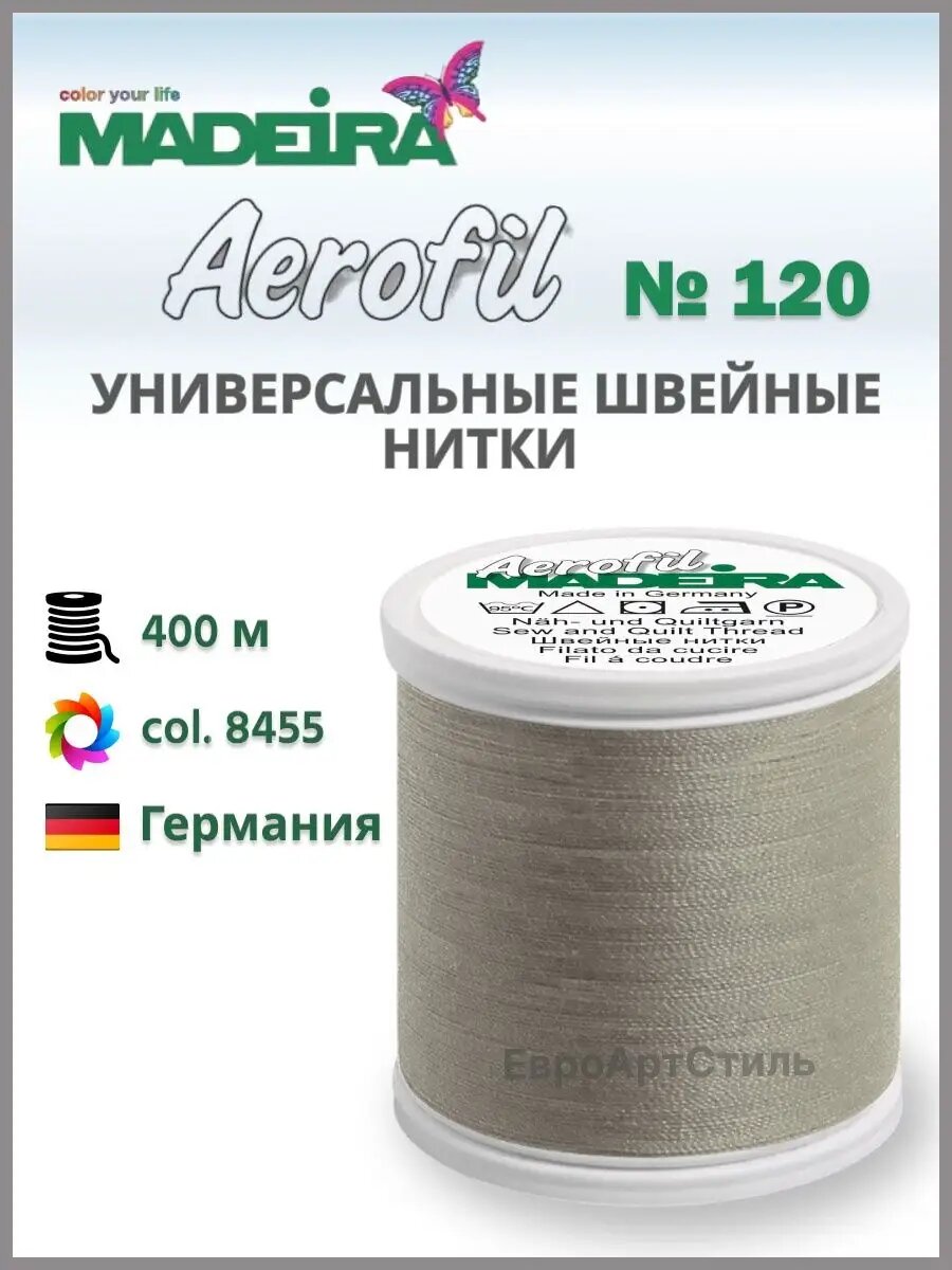 Нитки швейные универсальные Aerofil 120, 1*400м.
