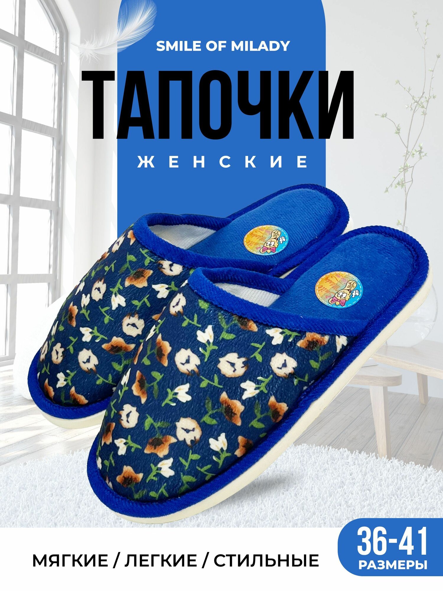 Тапочки