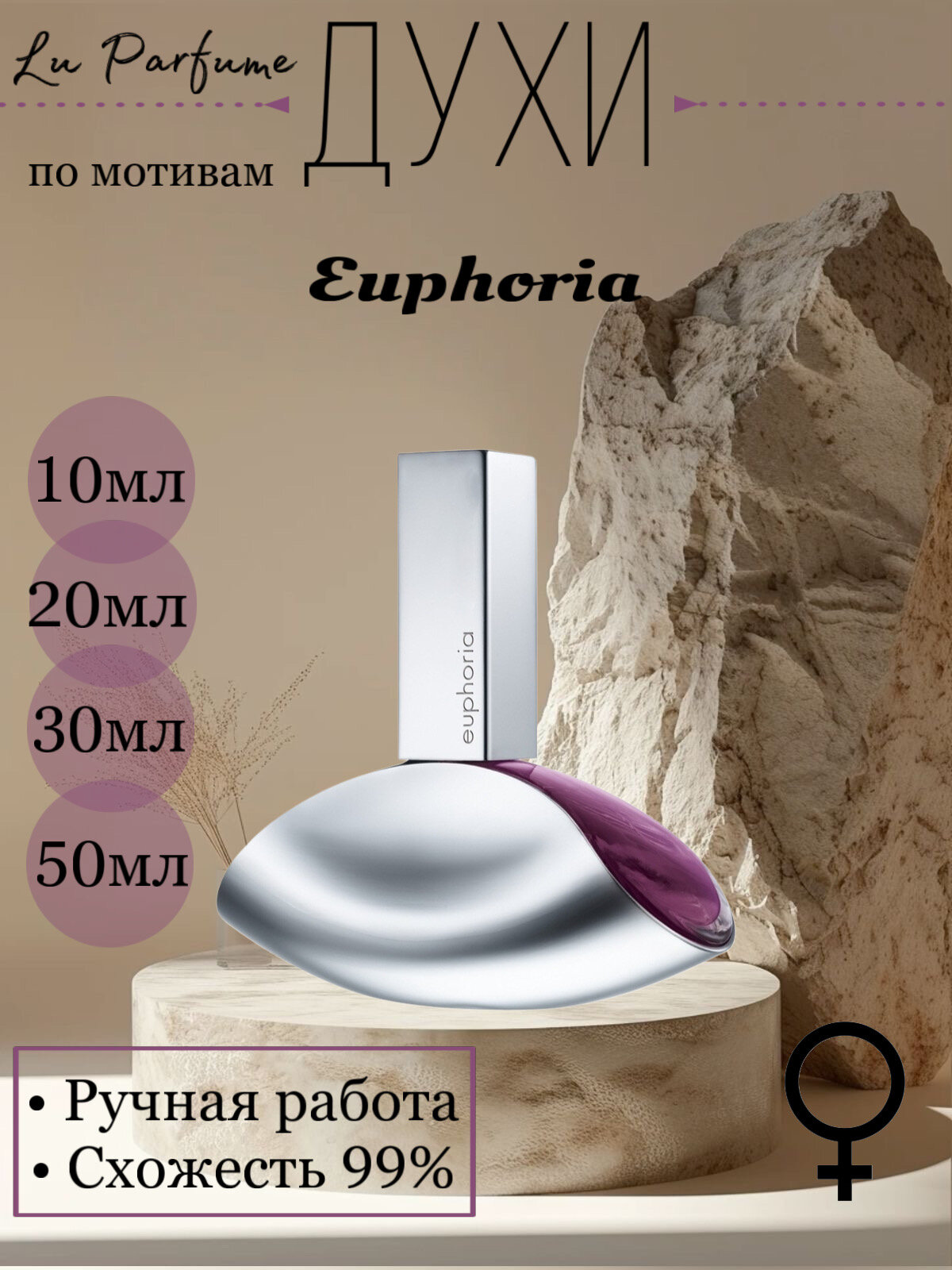 Духи Euphoria