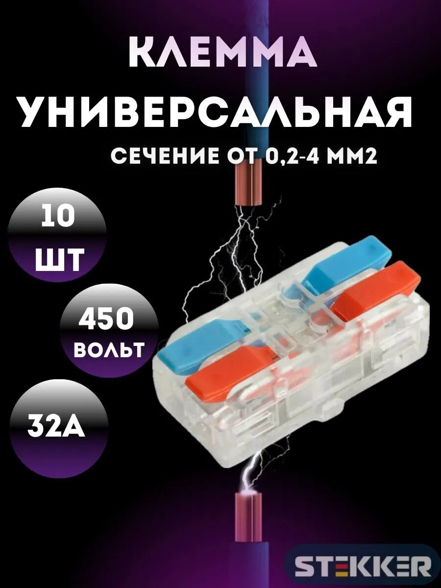 Клеммы для проводов проходные 10 шт