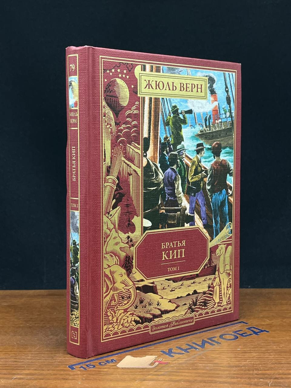 Книга. Братья Кип. Том 1 2023 (2041246247376)