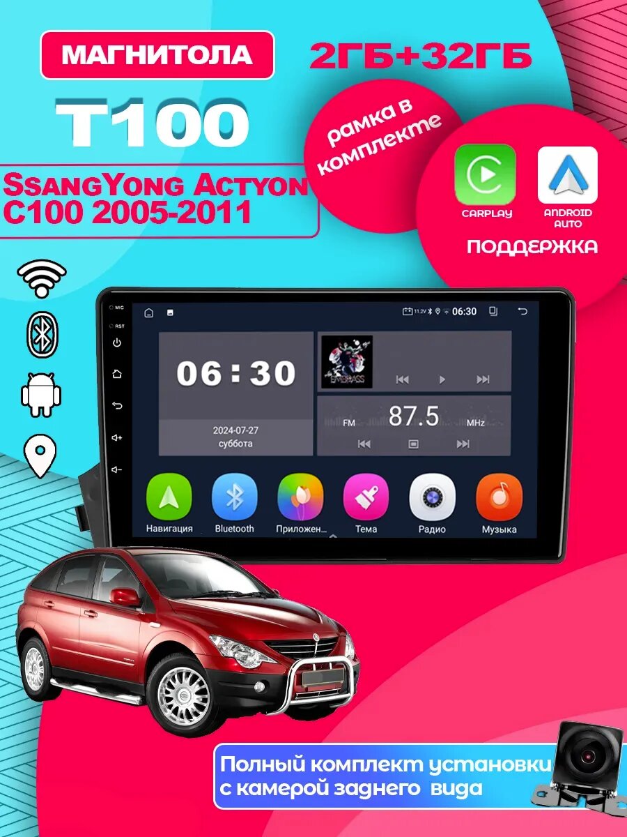 Магнитола СсангЙонг Актион Ц100 2005-2011 2/32 ГБ Bluetooth, FM/AM, GPS