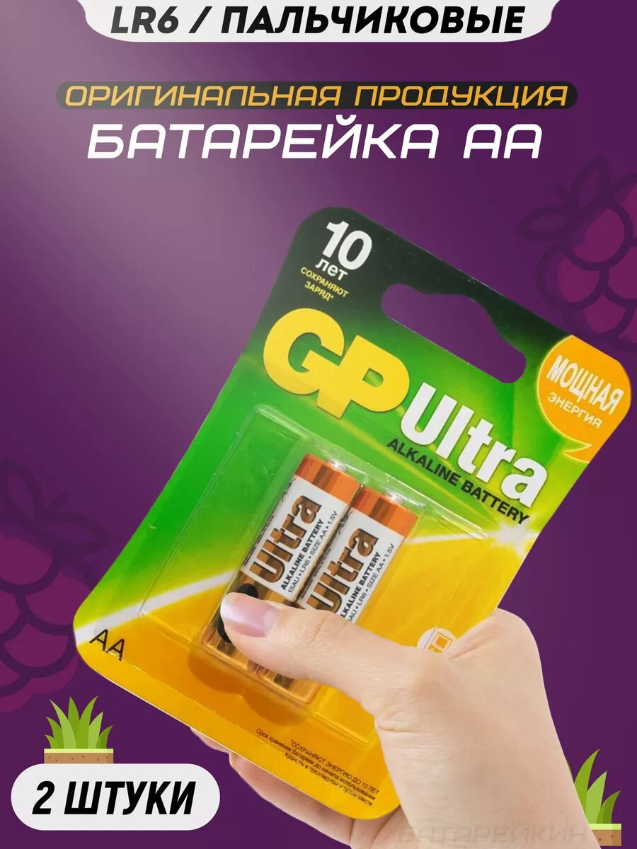 Алкалиновая батарейка пальчиковая LR6 AA 1.5v Ultra Alkaline
