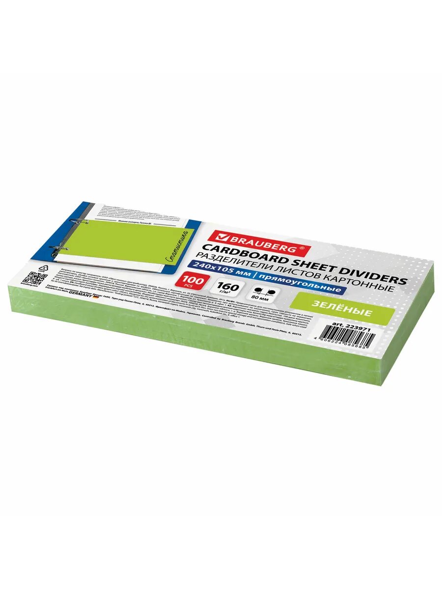 Разделители листов (полосы 240х105 мм) картонные, комплект