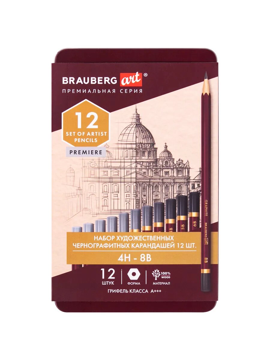 Карандаши чернографитные художественные 4H-8B, 12 шт.