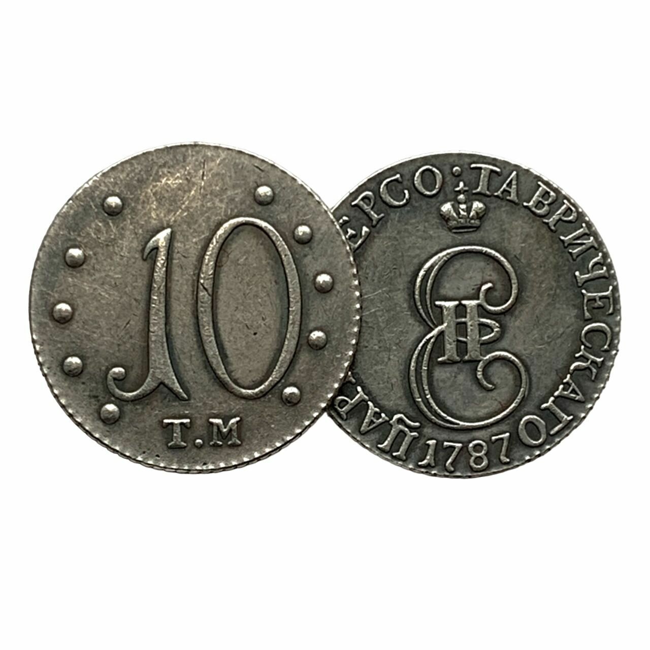 10 копеек 1787 года ТМ (Таврический Монетный Двор). Коллекционная монета Российской Империи.