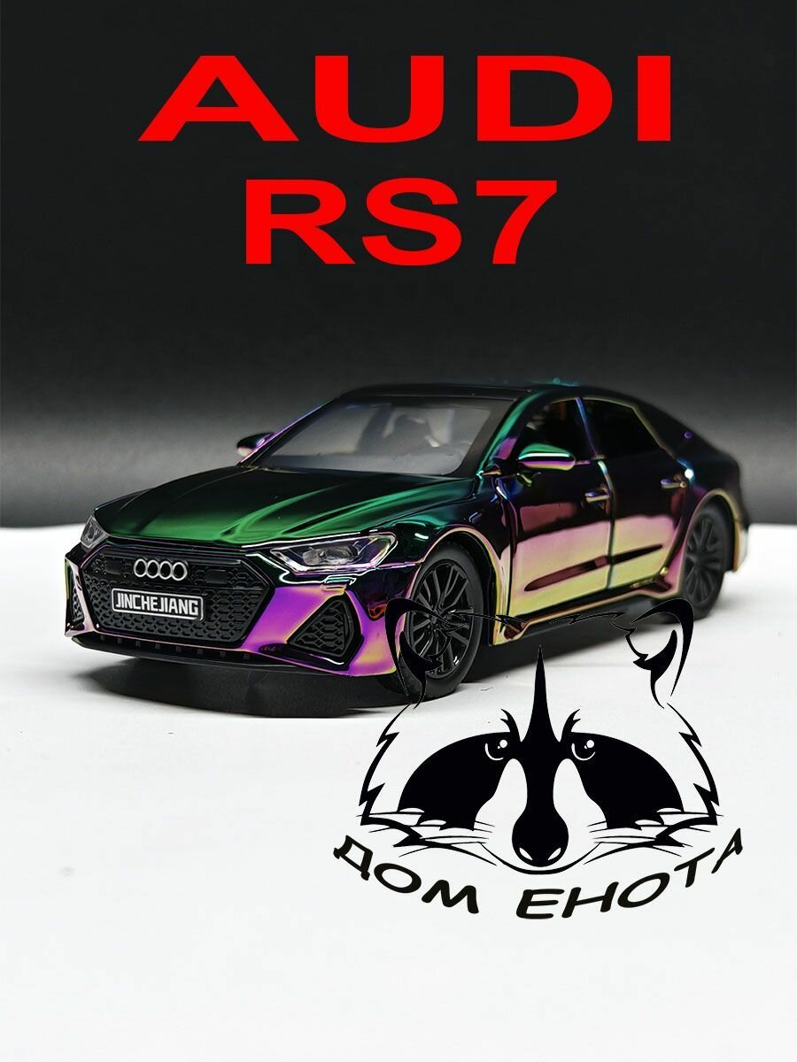 Машинка AUDI RS7. Металлическая модель Ауди РС7 хамелеон 15см. Инерционная коллекционная игушка автомобиль 1:32