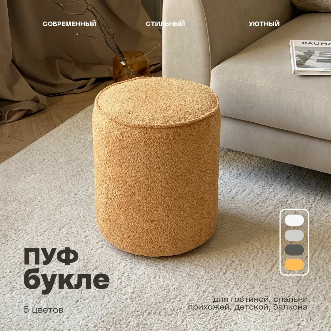 Mebelroom.shop, Пуф букле, дизайнерский, желтый, круглый для гостиной, прихожей, спальни, 44х36 см