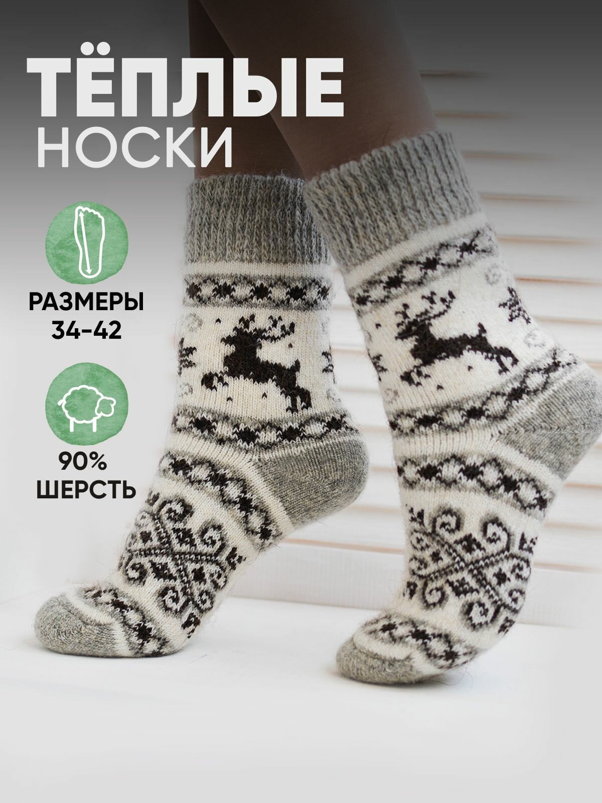 Носки  тёплые шерстяные