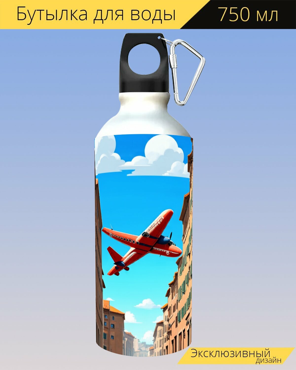 Бутылка фляга для воды "Самолет в стиле вектор, летящий над историческим городом с узкими улочками" 750 мл. с карабином и принтом