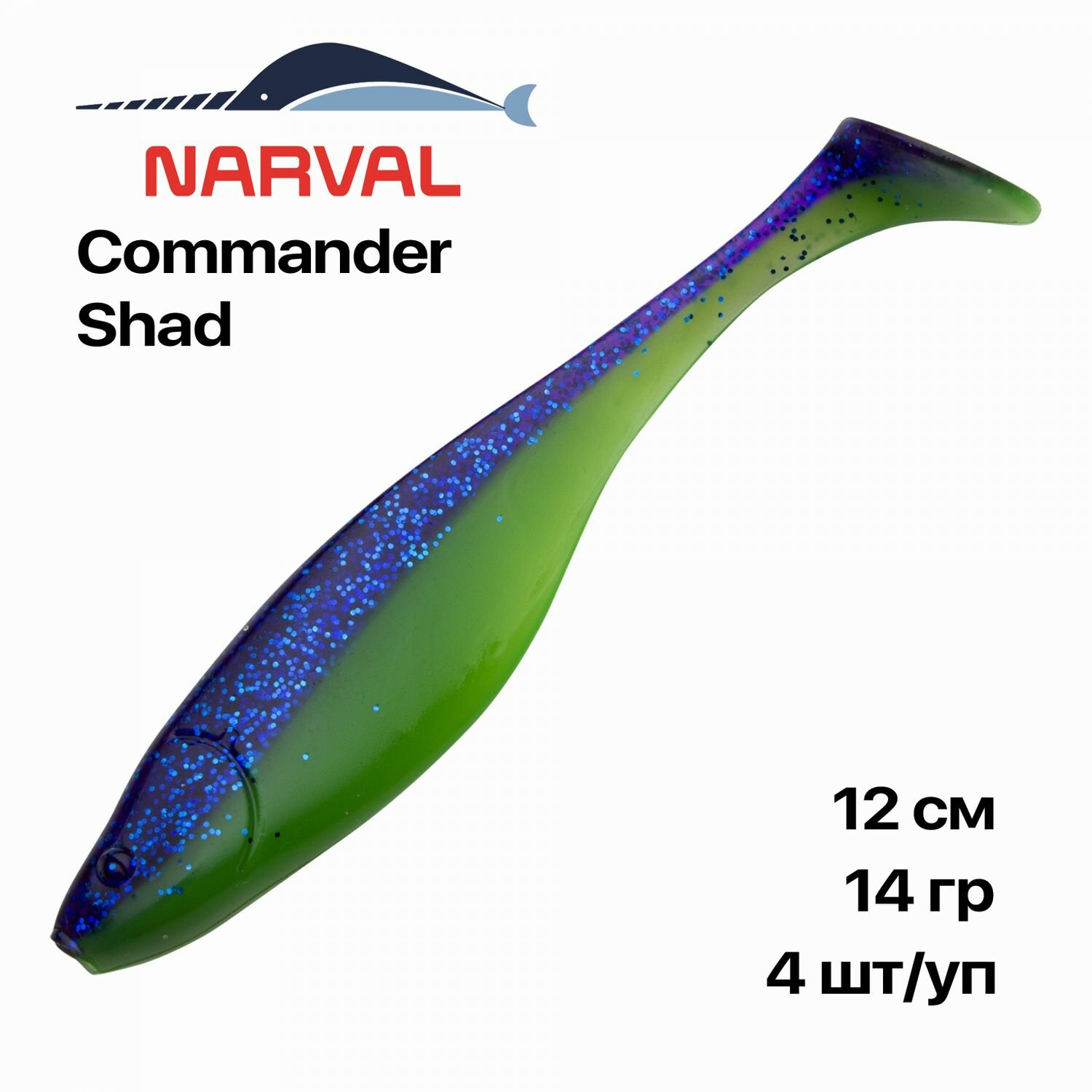 Мягкие приманки Narval Commander Shad 12 см, 4 шт/уп, #025 Jazz