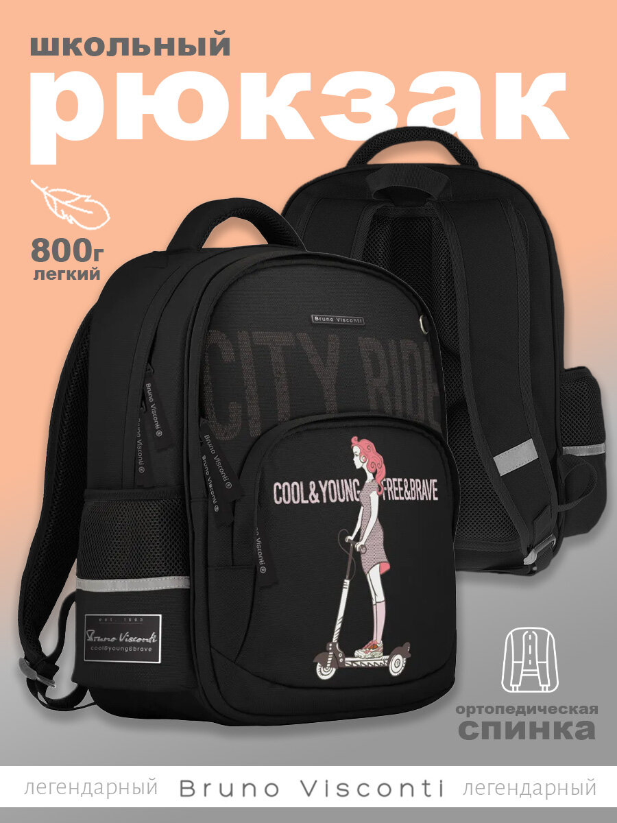 Рюкзак Bruno Visconti черный с эргономичной спинкой "CITY RIDE" Арт. 12-002-241/01