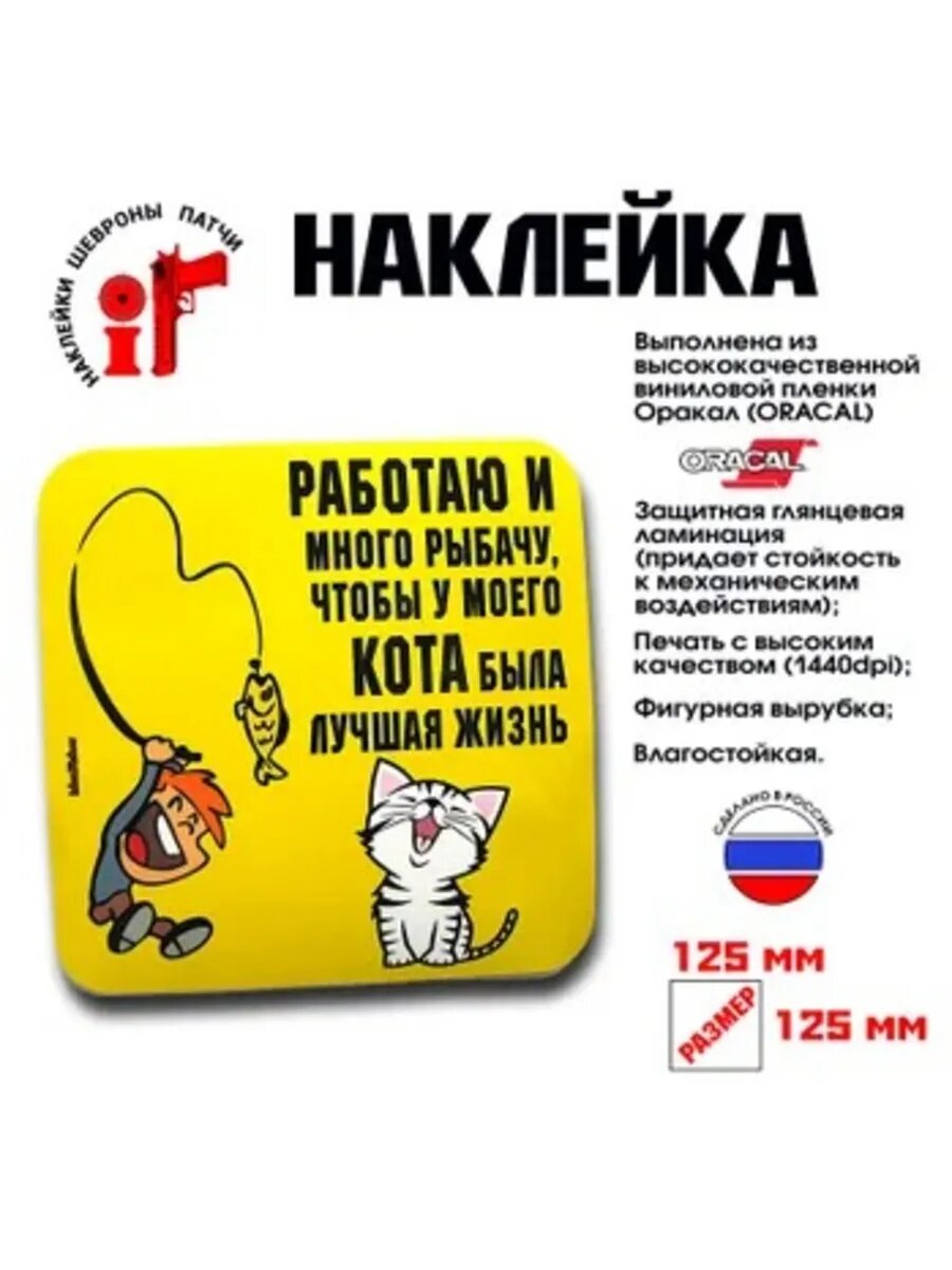 Наклейка на авто "Рыбачу и много работаю"