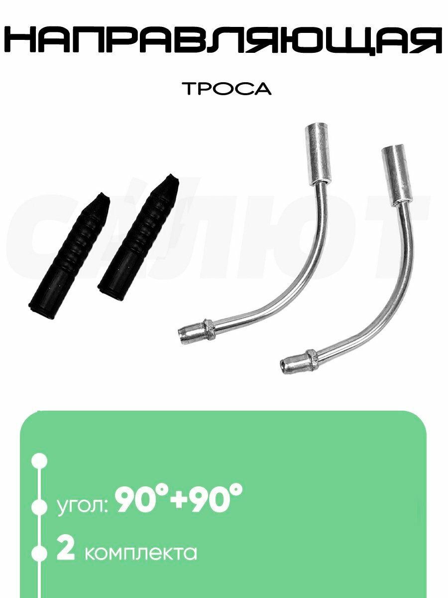 Направляющая тросов (кантиливер) 601300