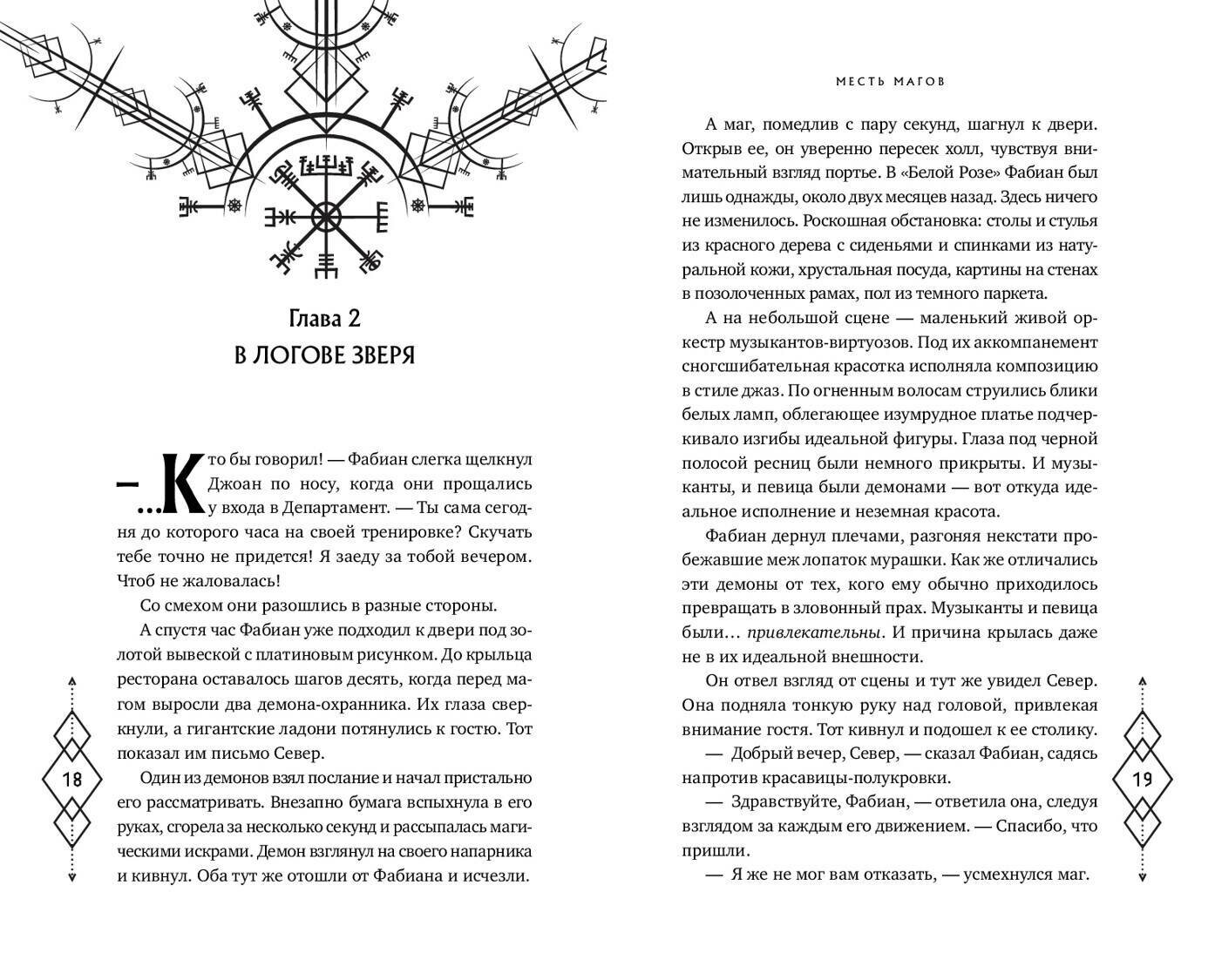 Месть магов (#3) — фото 1