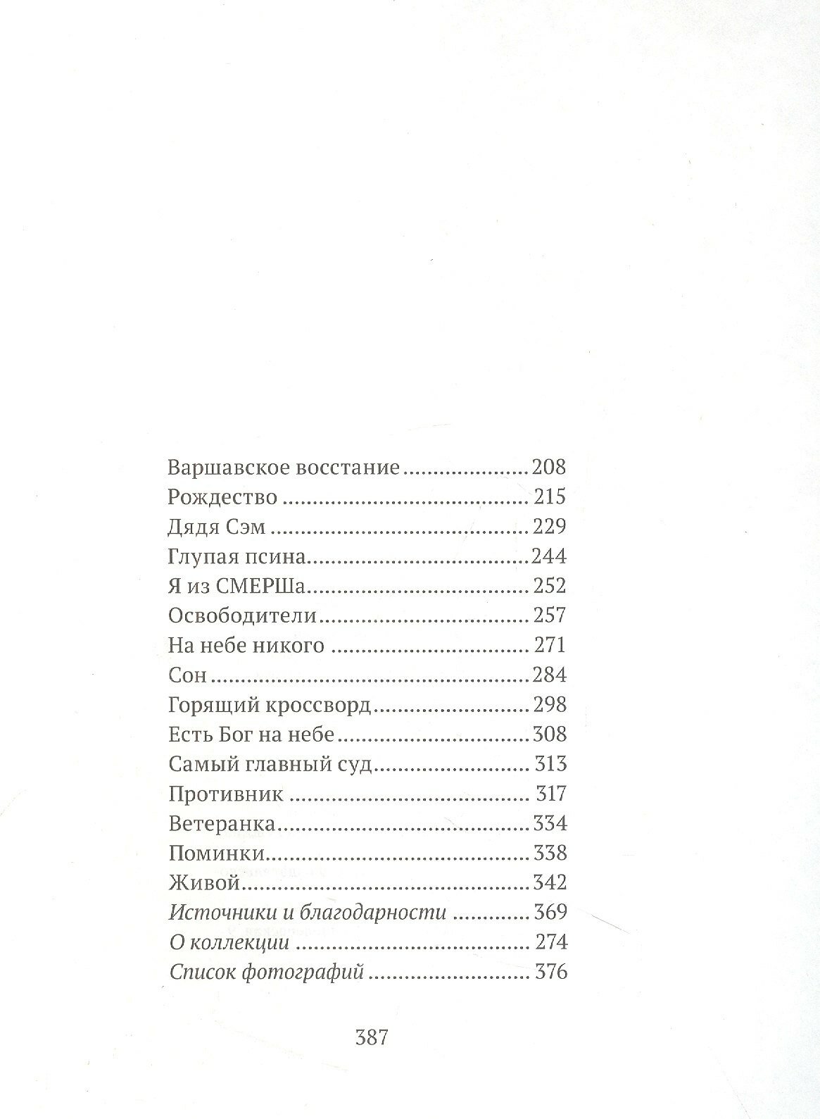На небе никого — фото 1