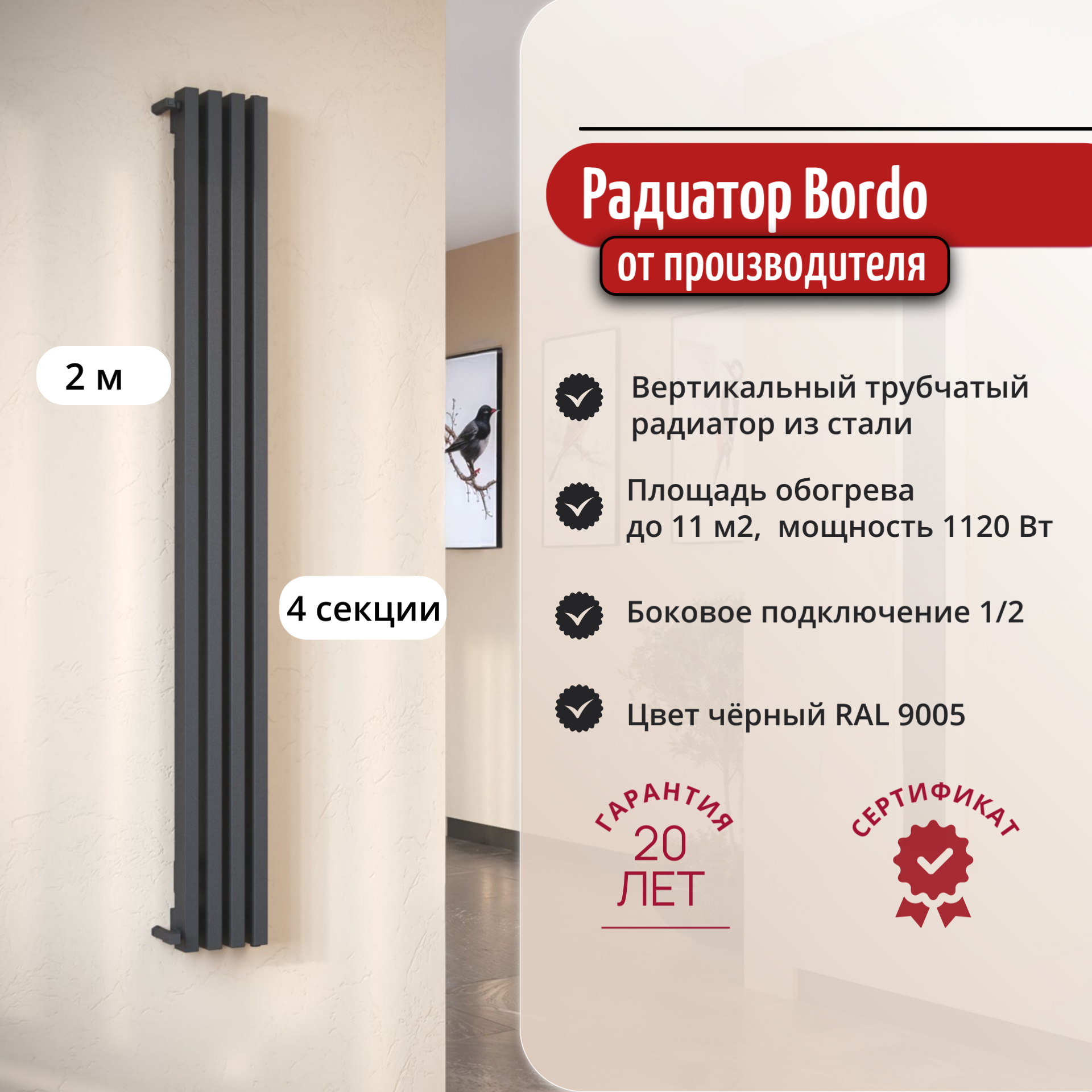 Вертикальный трубчатый радиатор отопления Bordo 2000 4 секции, чёрный, боковое