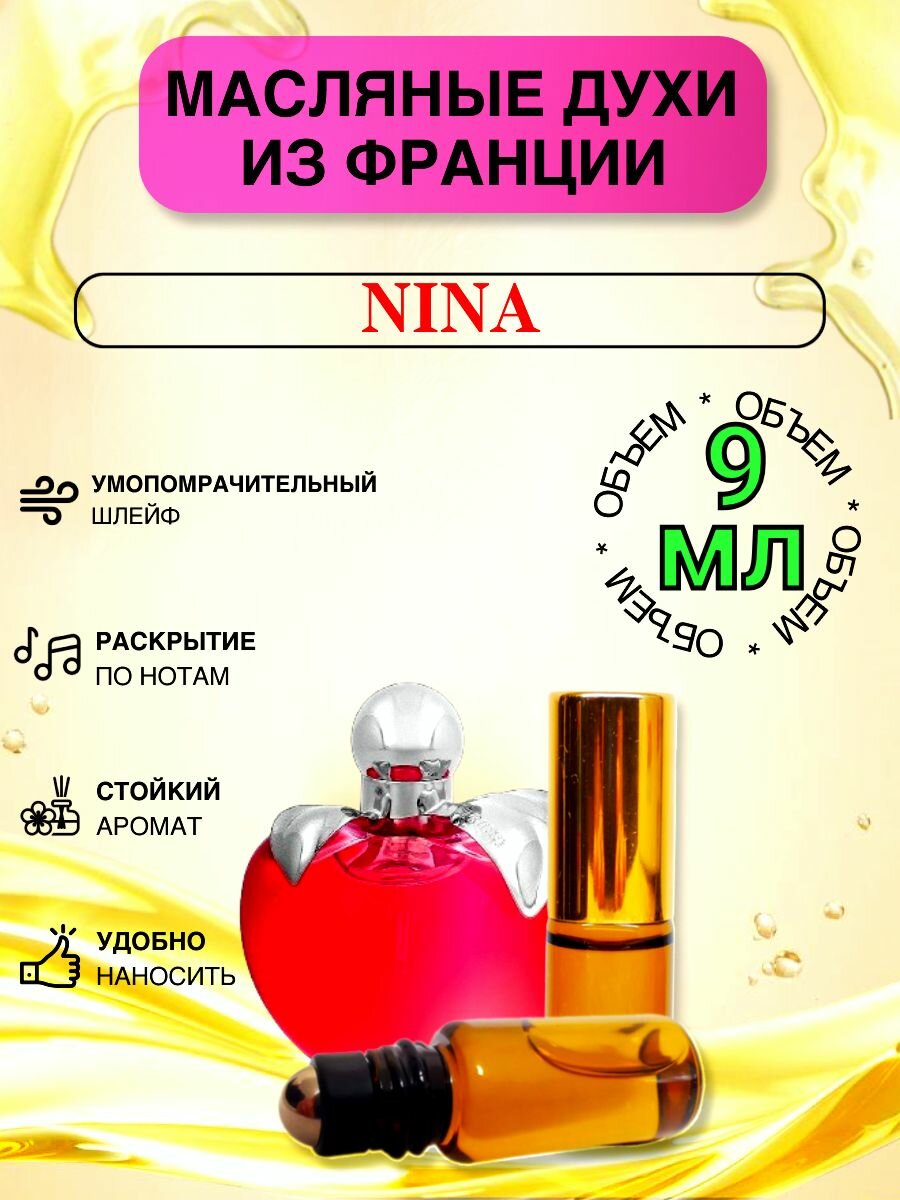 Nina Духи Масляные Стойкие