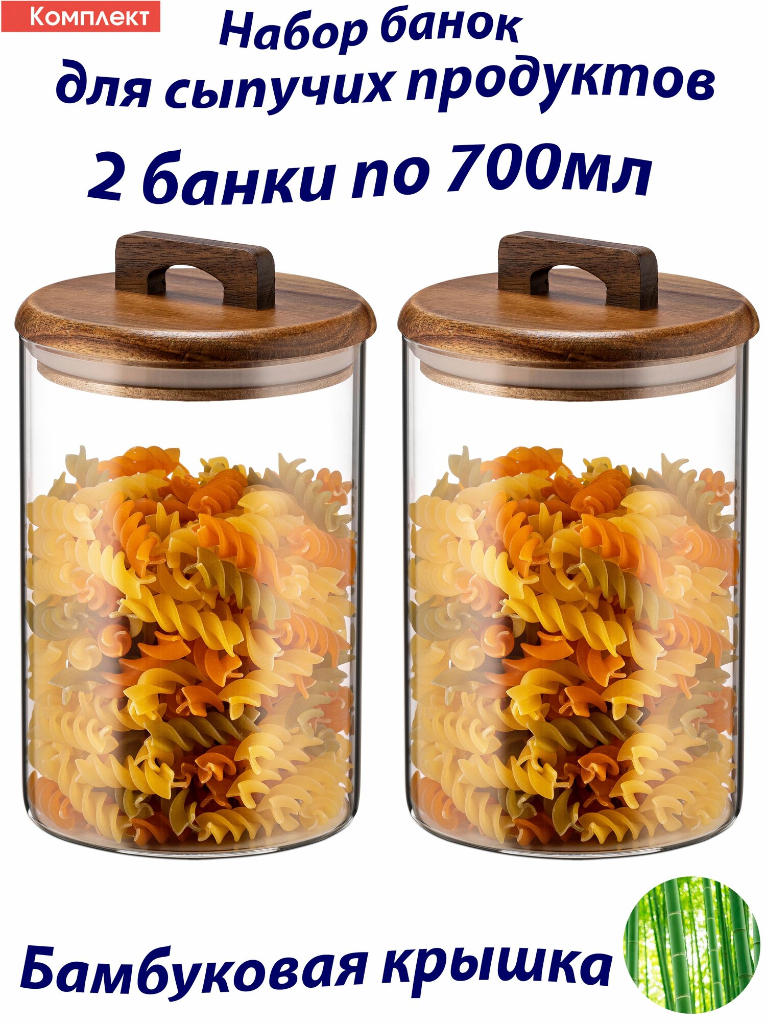 Комплект 2 банки 700 мл из стекла с бамбуковой крышкой TEA & COFFEE