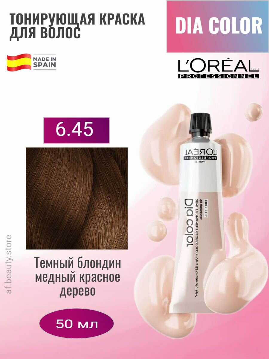 Loreal Dia Color Тон 6.45 Краска для волос без аммиака 60 мл