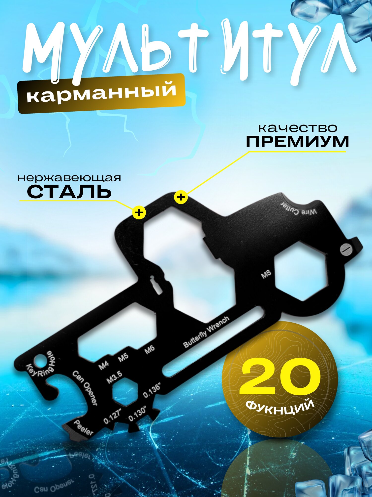 Мультитул брелок многофункциональный