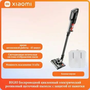 Вертикальный пылесос