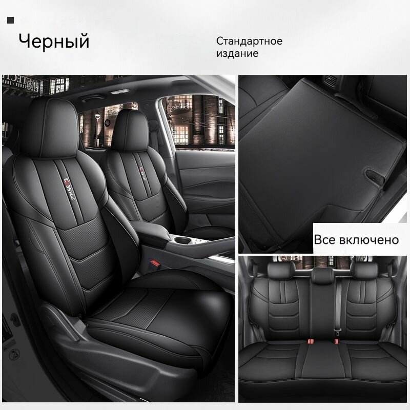 Чехол для сиденья Changan cs35plus "все включено"