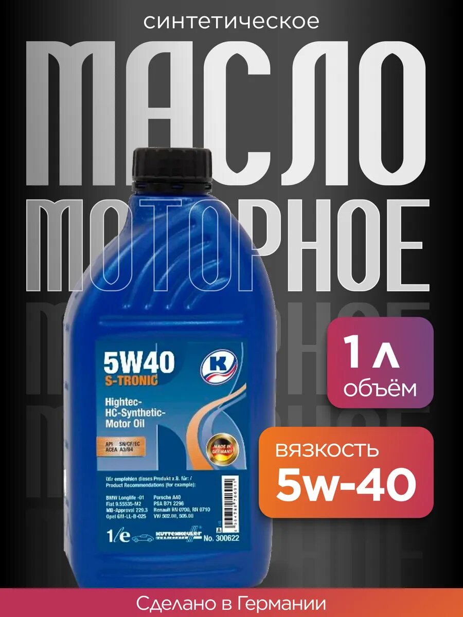 Масло моторное 5W40 синтетическое 1 л S-Tronic