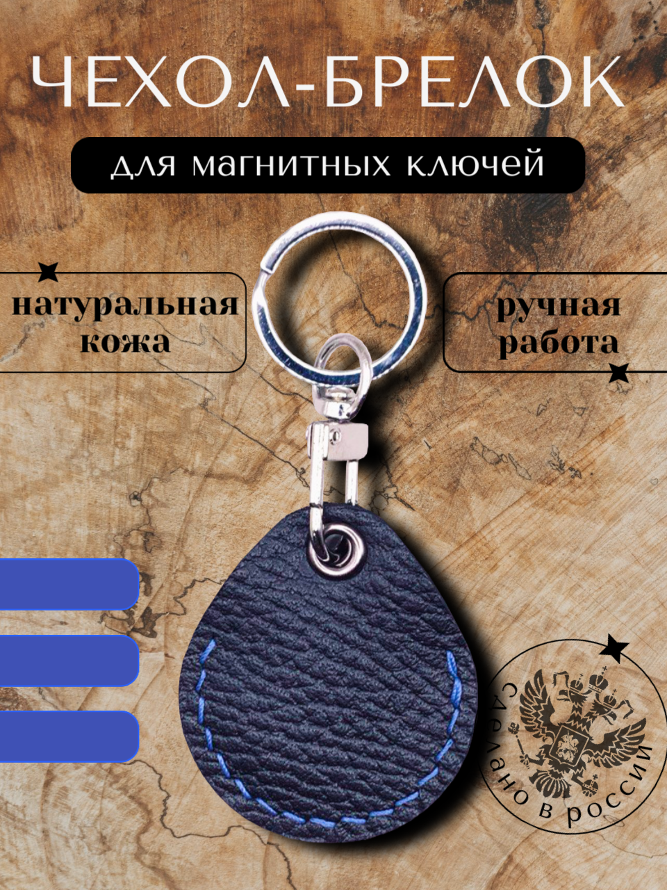 Чехол-брелок Archer Simple для магнитного ключа от домофона черный синяя нитка