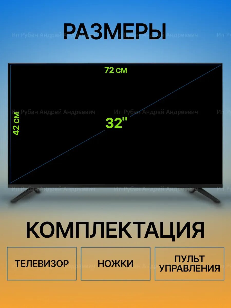 Телевизор 32G9000 Smart